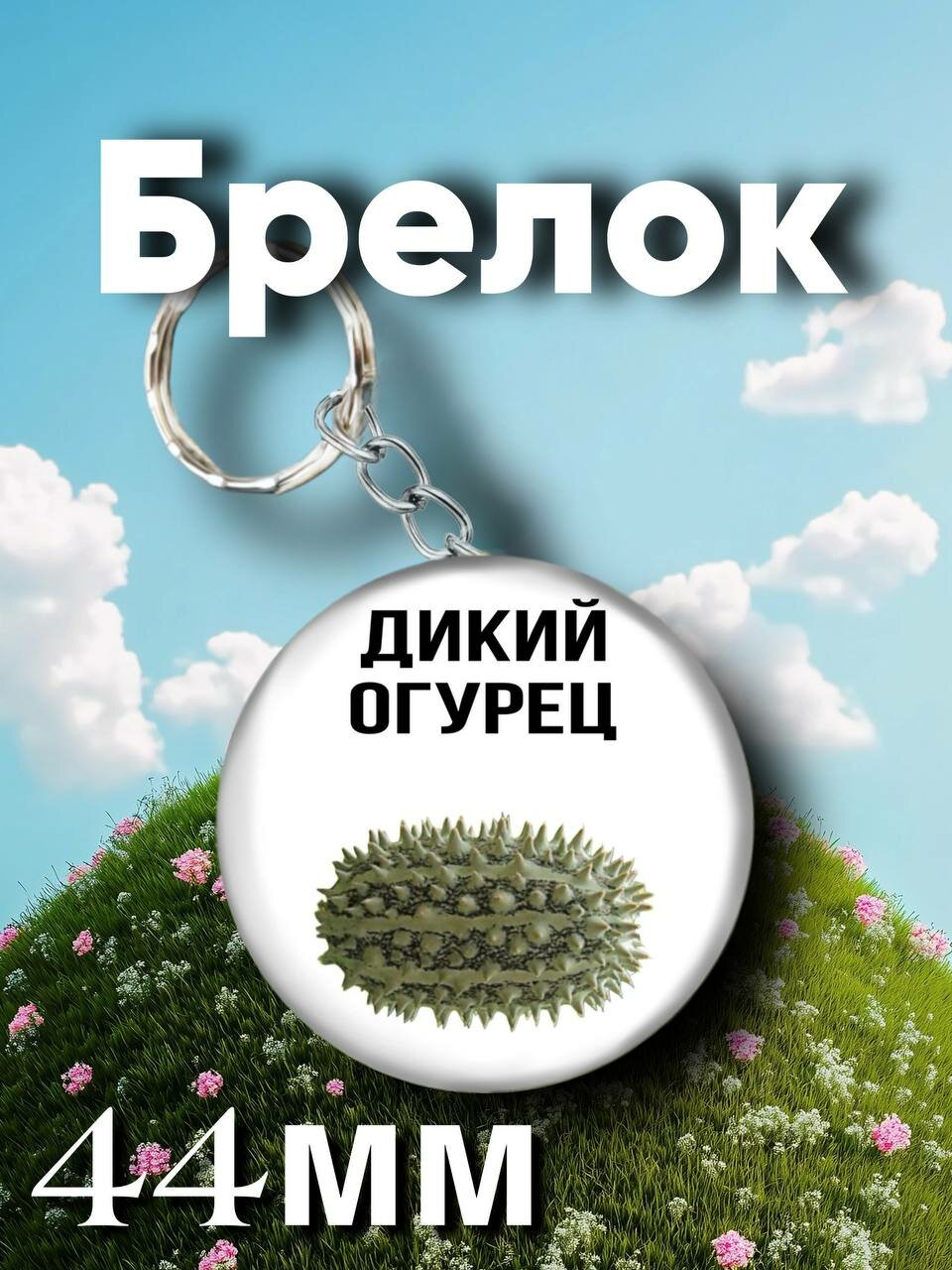 Брелок, желтый