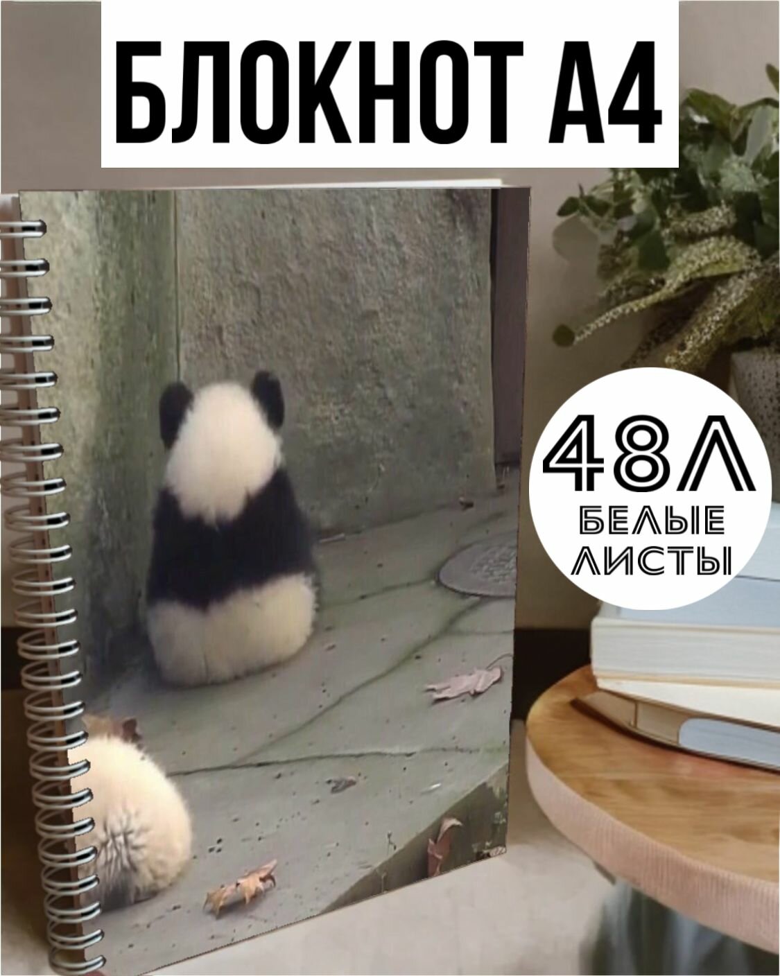Блокнот А4