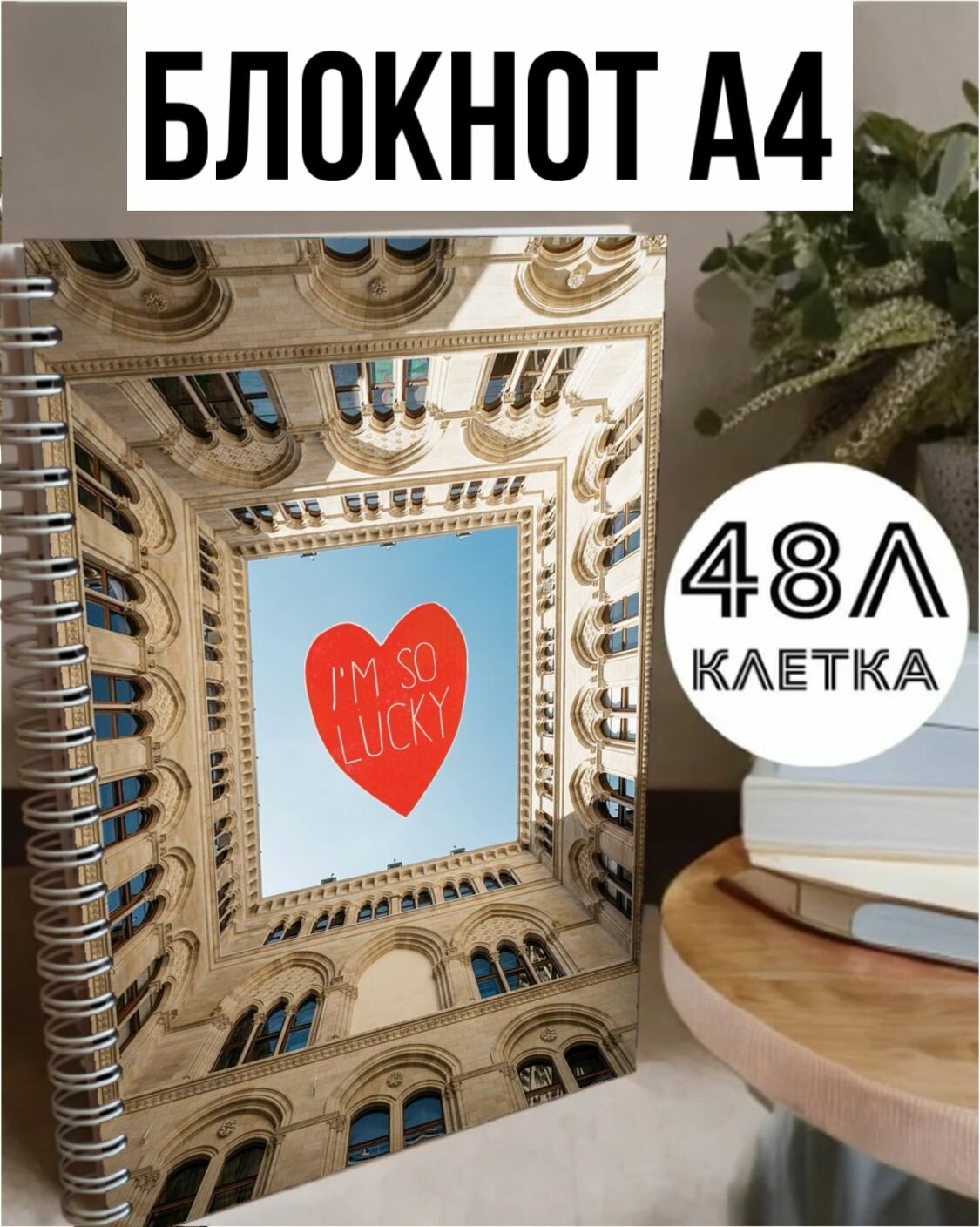Блокнот А4