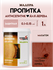 Пропитка для дерева "Махагон" 1л