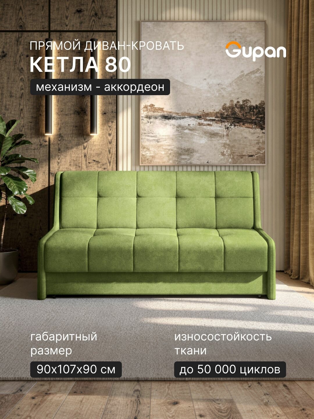 Диван кровать Gupan Кетла 80 Велюр Бинго Зеленое Яблоко, раскладной, механизм аккордеон, беспружинный