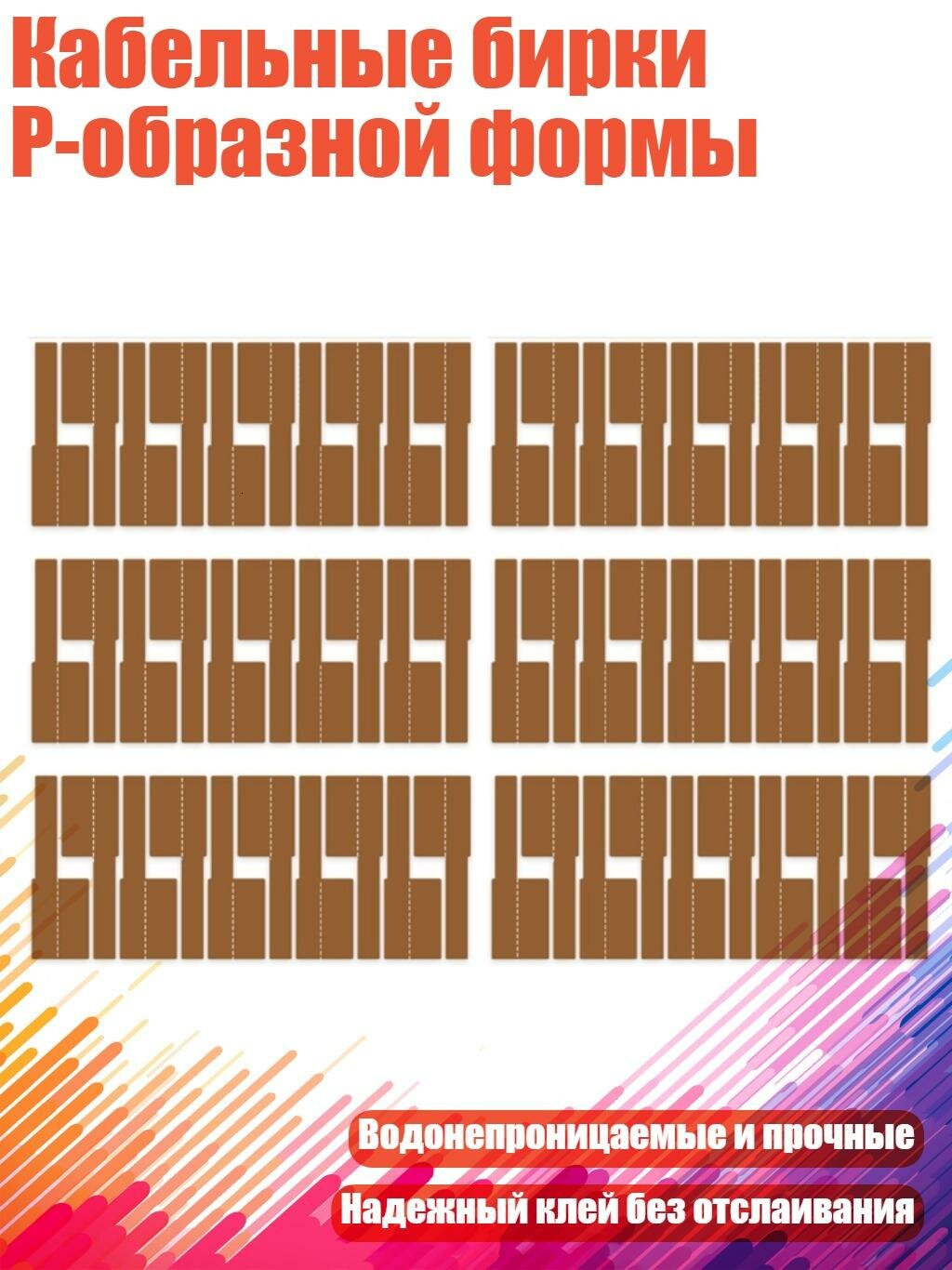 Кабельные бирки P-образной формы, 4