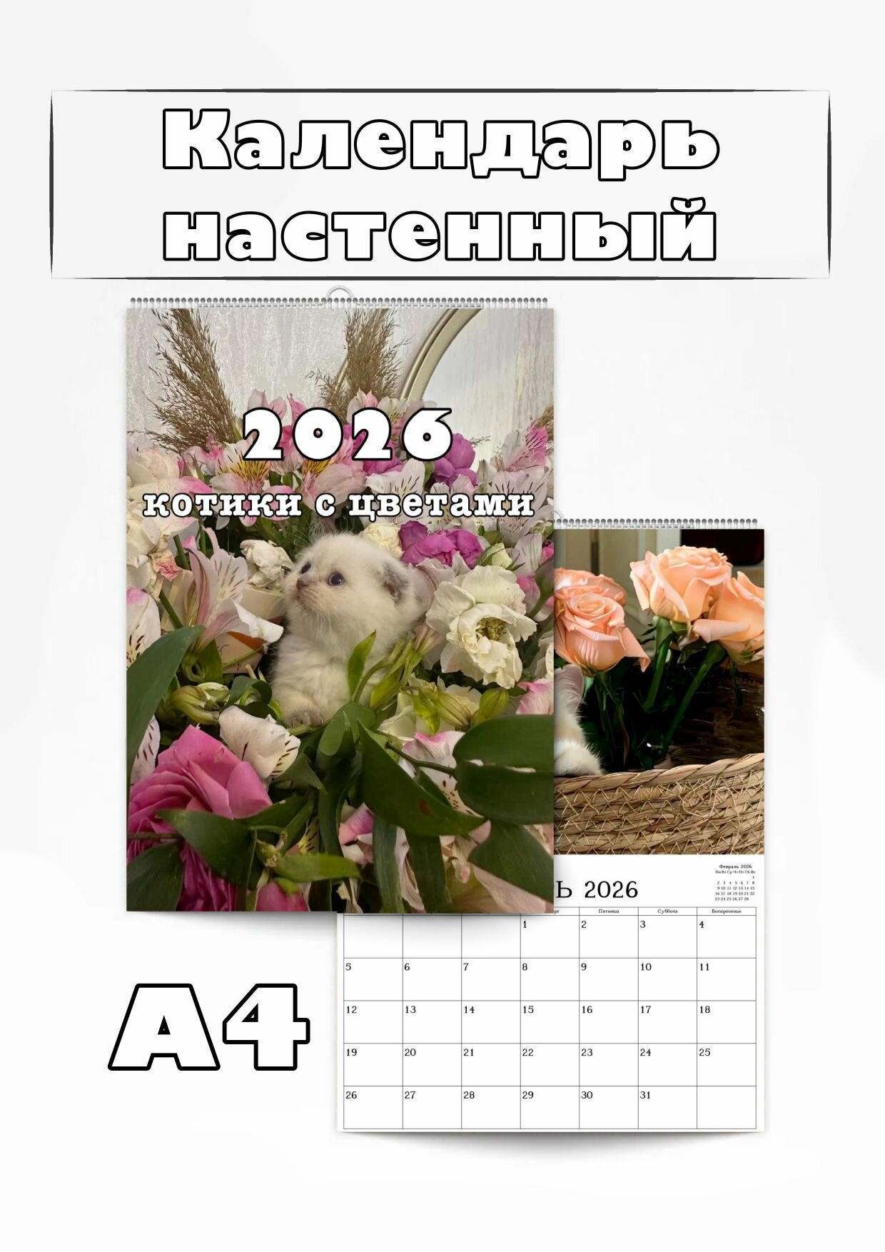 Календарь А4