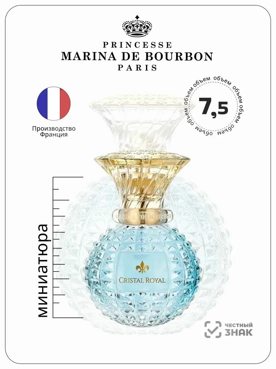Marina de Bourbon Вода парфюмерная Cristal Royal L`Eau 7.5 мл