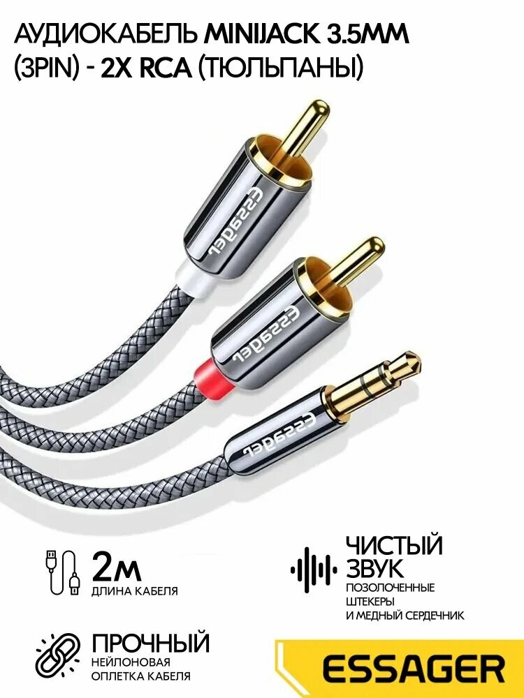 Кабель для интернет-соединения 3.5 мм/RCA, 2 м, темно-серый