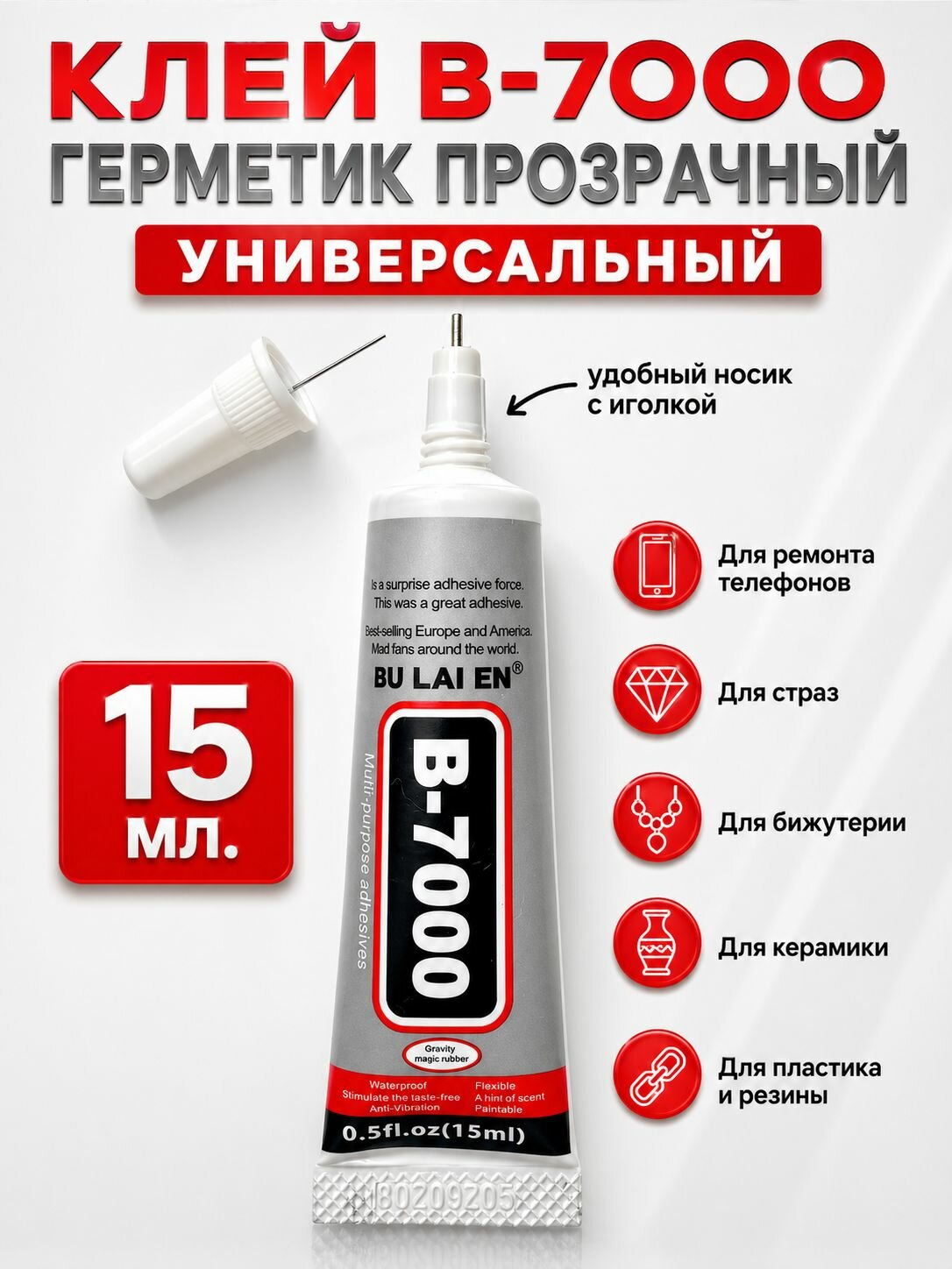 Клей герметик прозрачный В-7000 (15 мл), B7000 (B-7000) для ремонта телефона, проклейки тачскринов, страз, модулей, эпоксидный B 7000 для творчества, клей момент, клей универсальный