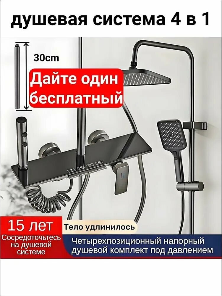 FUTURA Душевой комплект черный