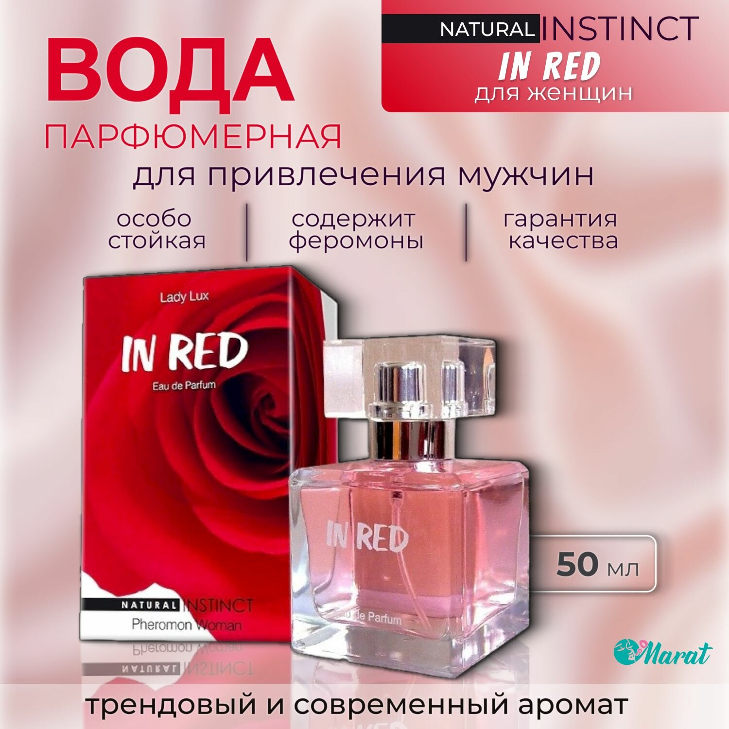 Парфюмерная вода женская с феромонами Natural Instinct In Red, парфюм женский, 50 ml