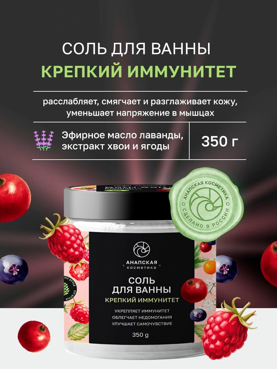 Соль для ванны морская с травами Иммунная , 350 гр