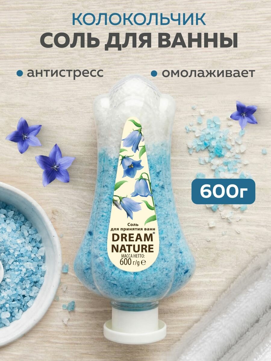 Соль для ванны морская цветная голубая Колокольчик Dream Nature 600 г
