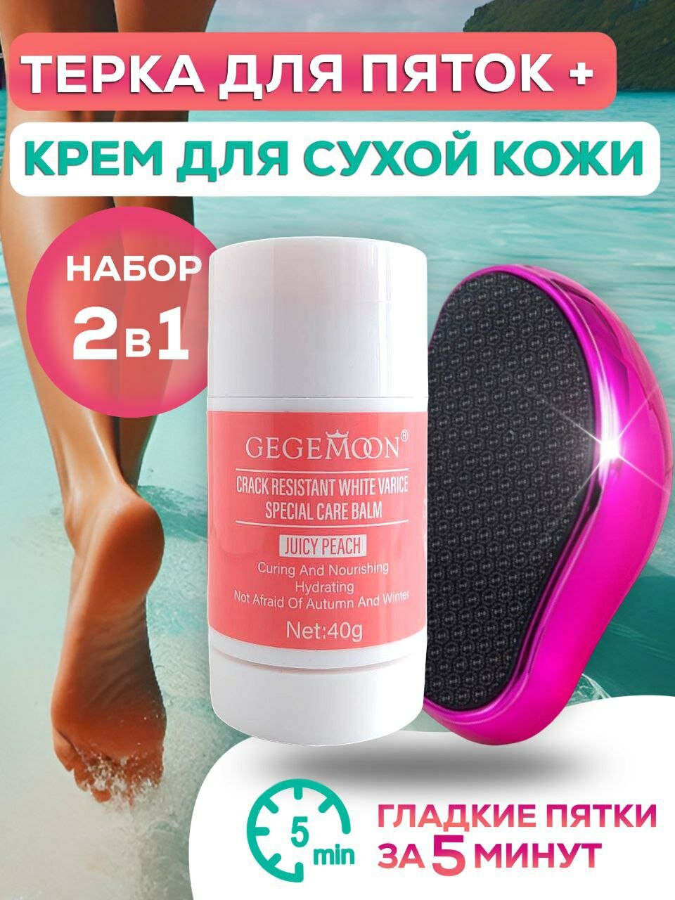 Выгода! Набор 2в1: пилка для пяток + крем для очень сухой кожи ног