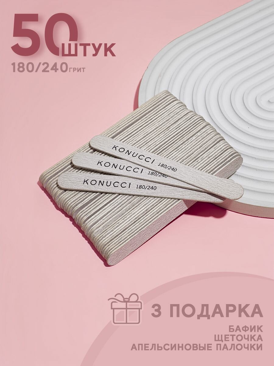 Пилки для ногтей набор 180 240 / 50шт / для маникюра