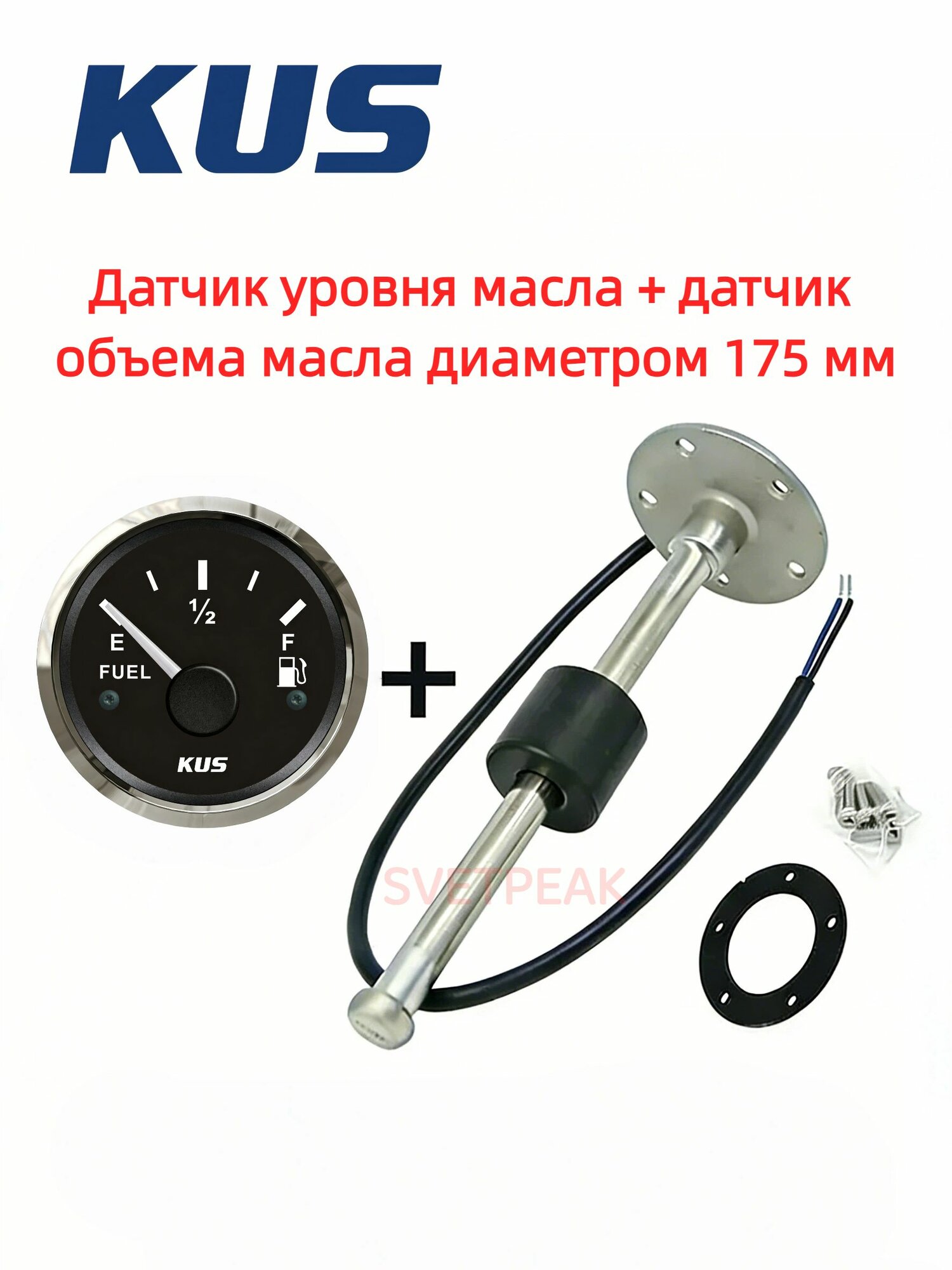 KUS Датчик уровня топлива для лодки
