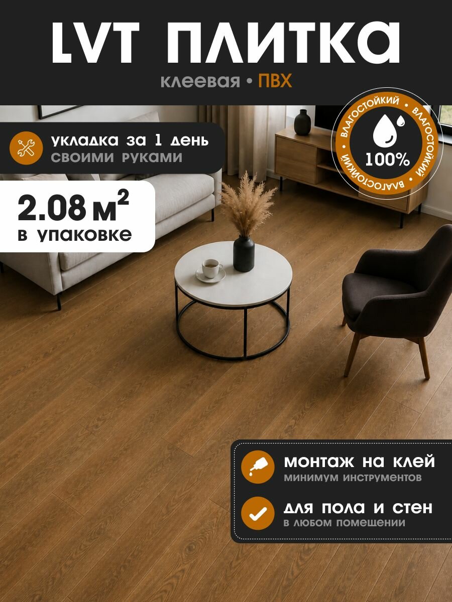 Плитка LVT DB Bonkeel Хоумстар 434 2,0х152х914 (2,08 15)
