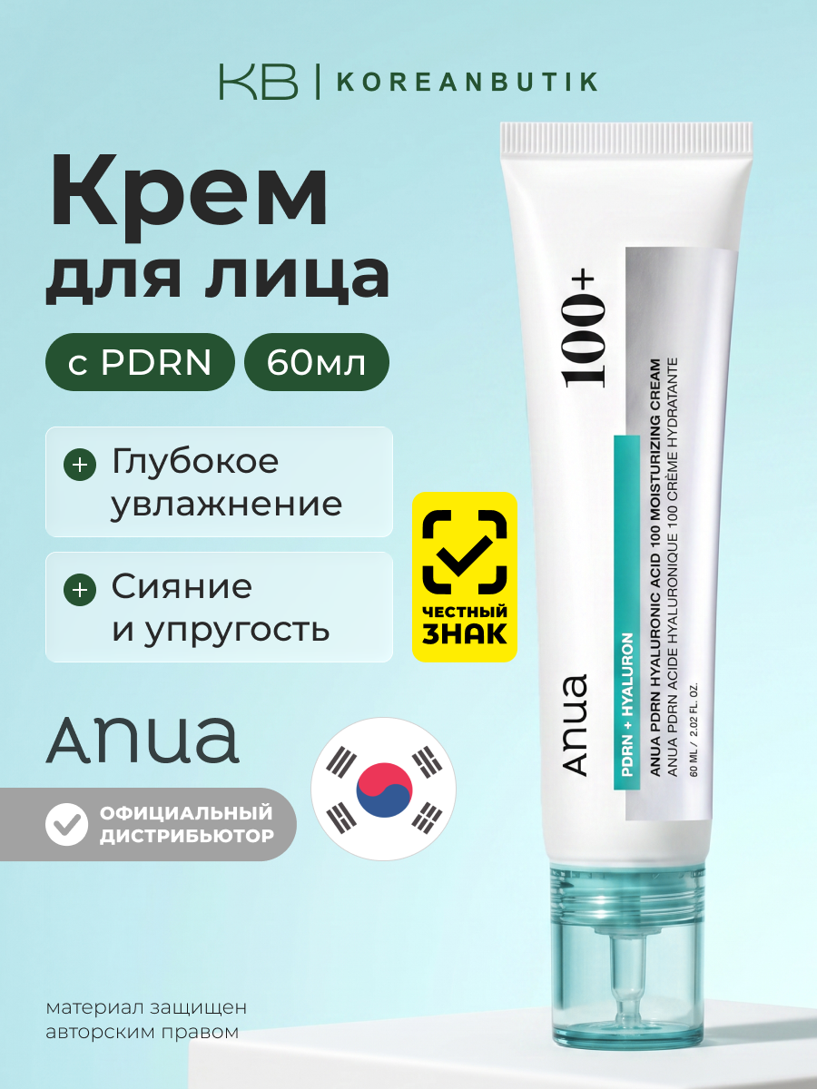 Крем увлажняющий с PDRN | Anua PDRN Hyaluronic Acid 100 Moisturizing Cream, 60ml