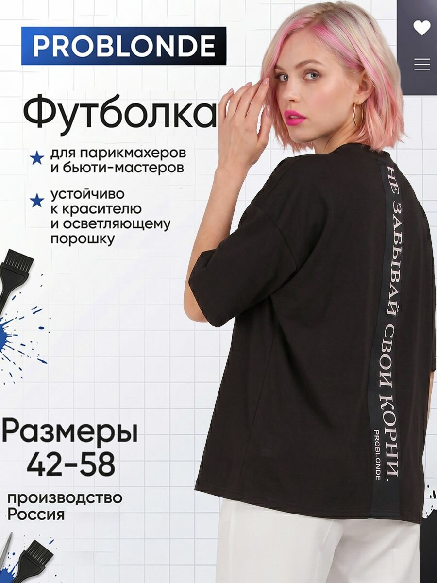 Футболка для парикмахеров нумеро 1 принт Корни (L-2XL (48-52))