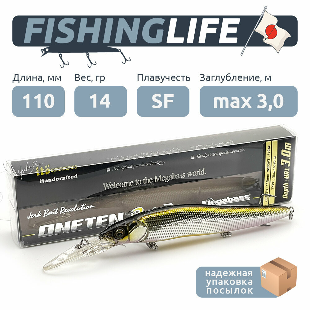 Воблер Megabass ONETEN R+2 (110мм, 14гр, slow floating) - M STARDUST SHAD II