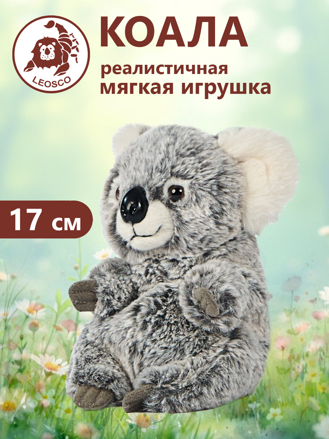 Мягкая игрушка LEOSCO Коала сидящий 17 см, супермягкий, в стиле Kawaii