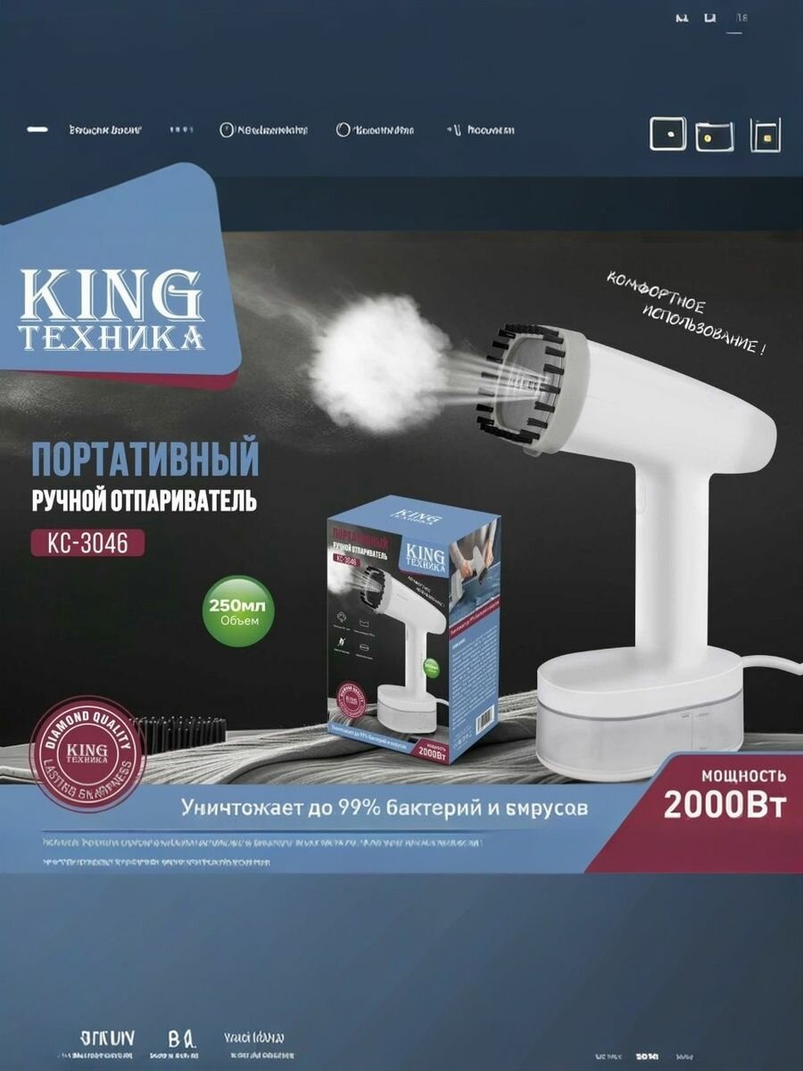 Отпариватель для одежды King KC-3046
