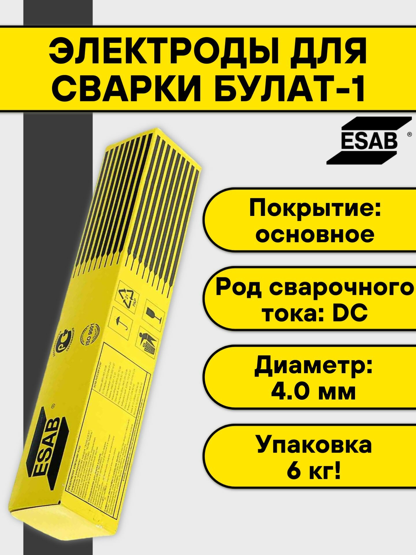 Электроды для сварки Булат-1 4 мм 6 кг Esab
