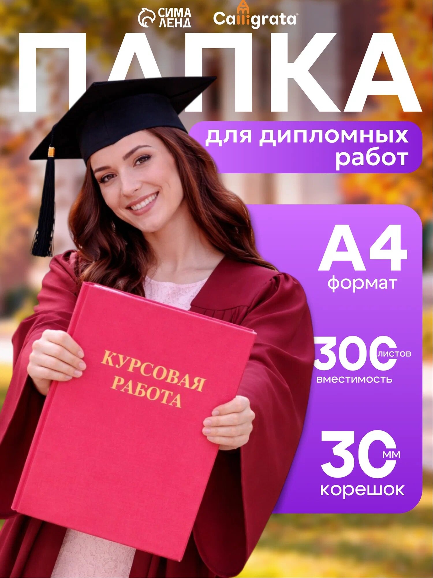 Папка "Курсовая работа" А4, бумвинил, гребешки/сутаж, (без бумаги) красная