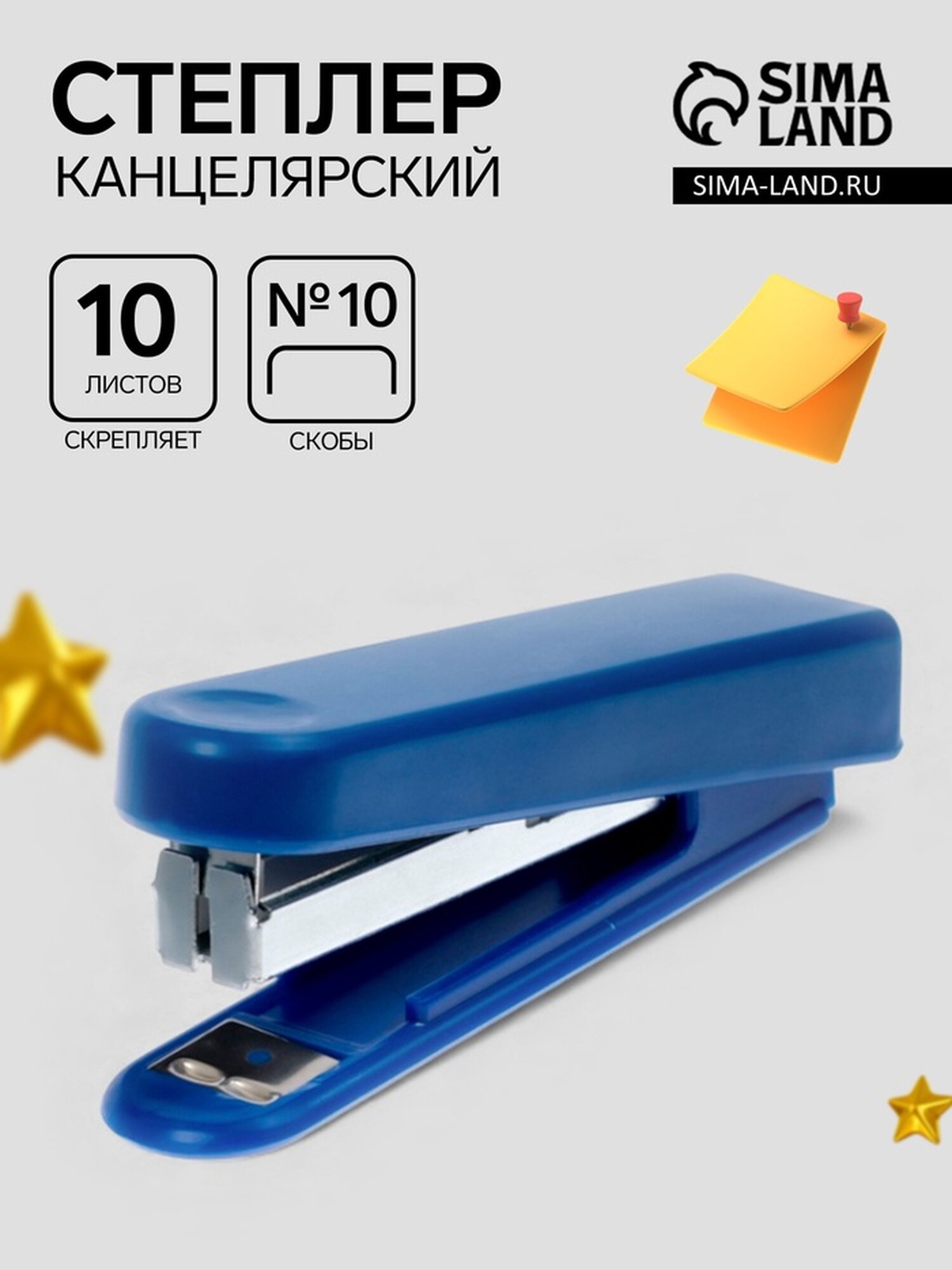 Степлер №10 до 10 листов, корпус синий 10924143