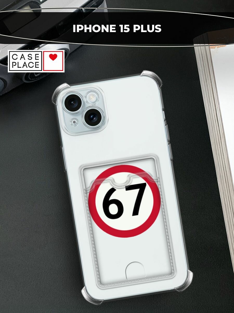 Чехол на Apple iPhone 15 Plus (Айфон 15 Плюс) с картой и принтом Знак 67