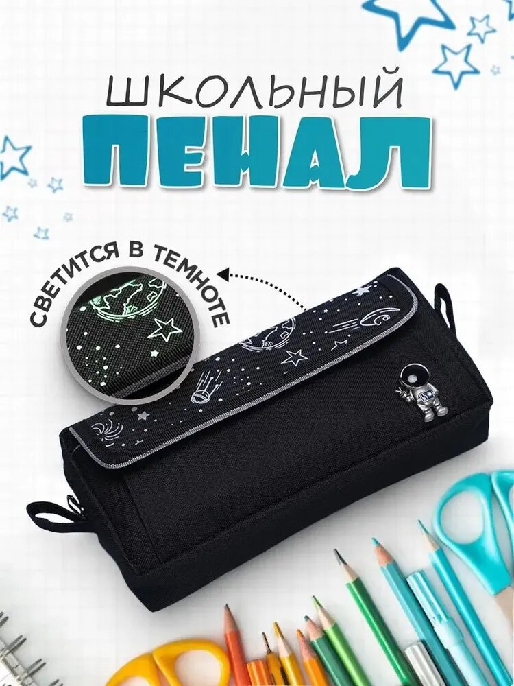 Пенал школьный на молнии светящийся