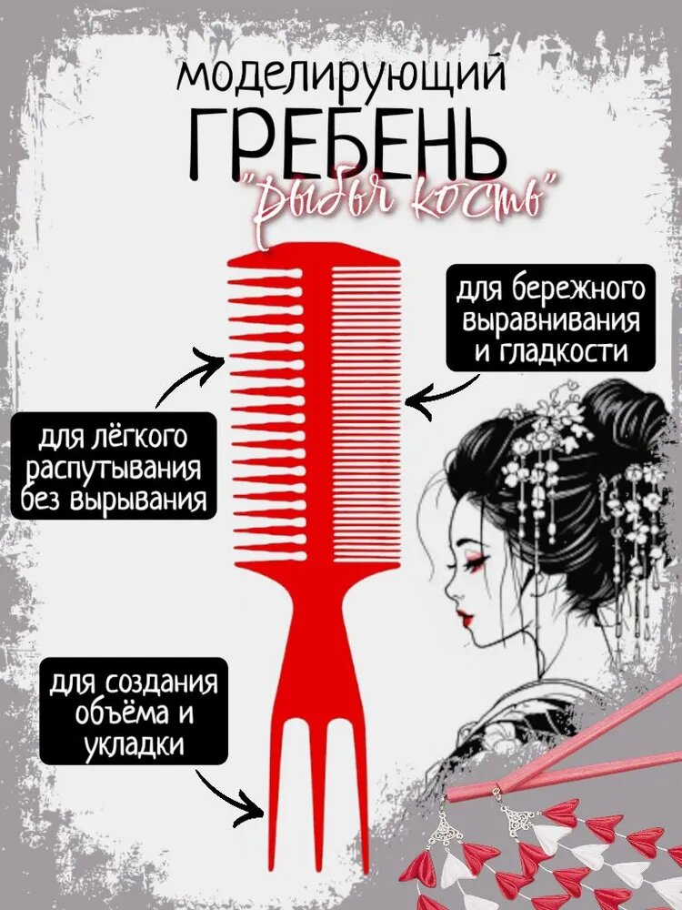 Большой гребень для волос моделирующий рыбья кость, красный, размер 21.5 х 5.8 см