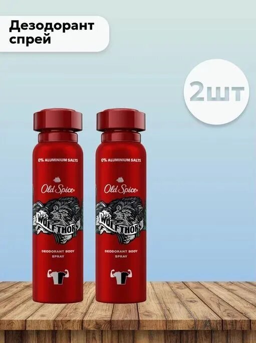 Набор 2 шт Old Spice Wolfthorn Дезодорант-спрей 150 мл