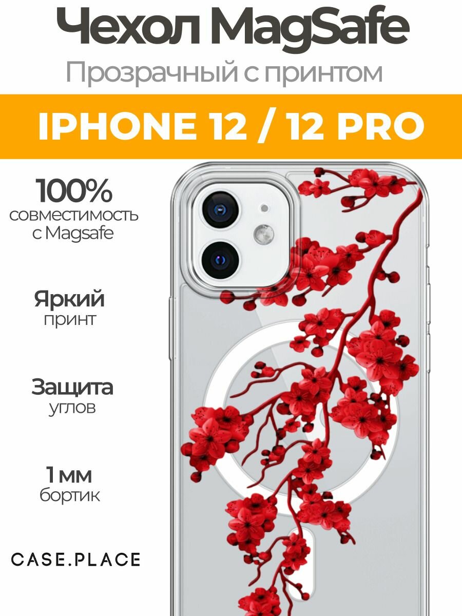 Чехол на Apple iPhone 12/12 Pro (Айфон 12/12 Про) MagSafe с магнитом и принтом Красная веточка сакуры