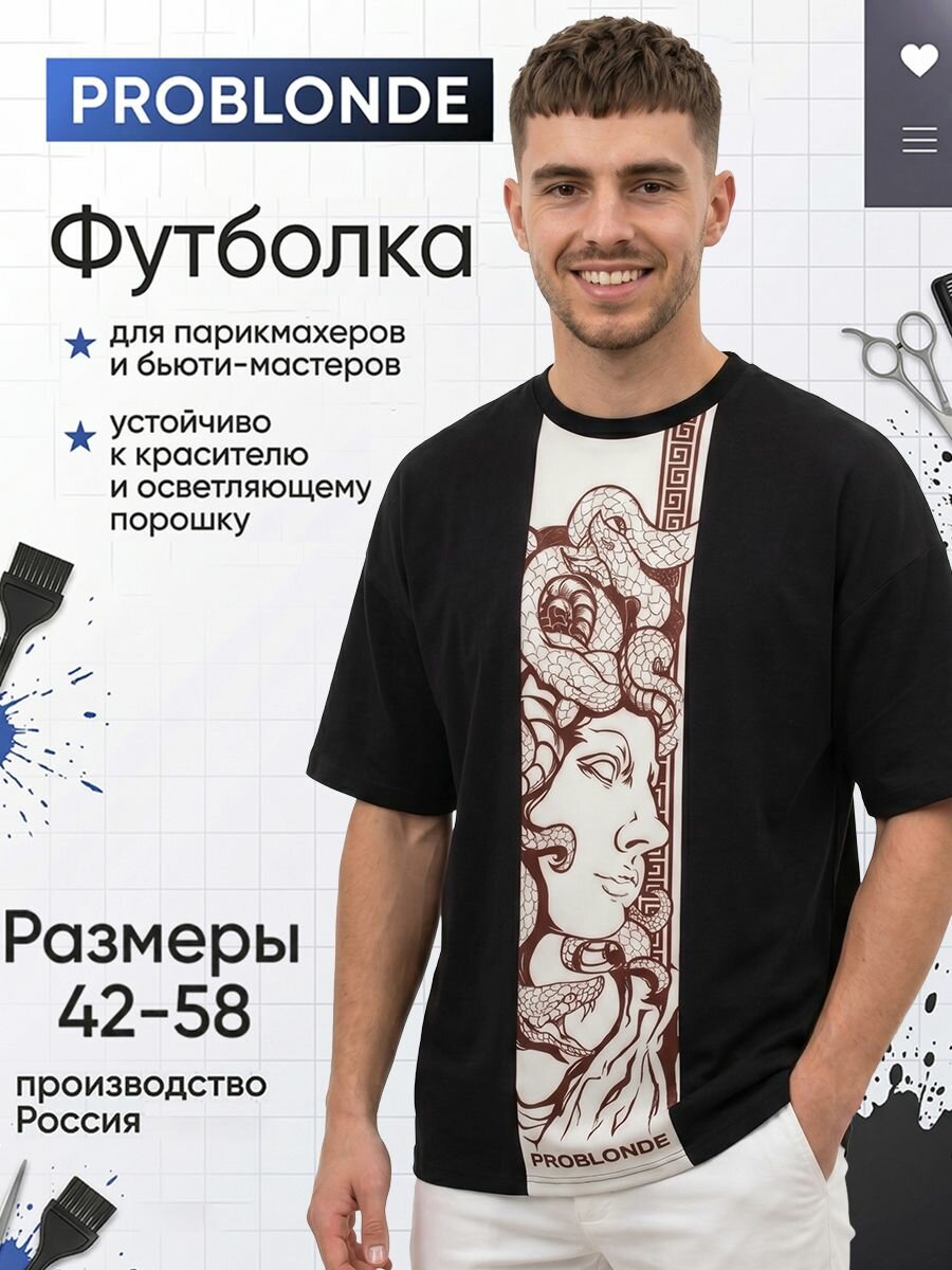 Футболка для парикмахеров нумеро 1 мужская принт Медуза