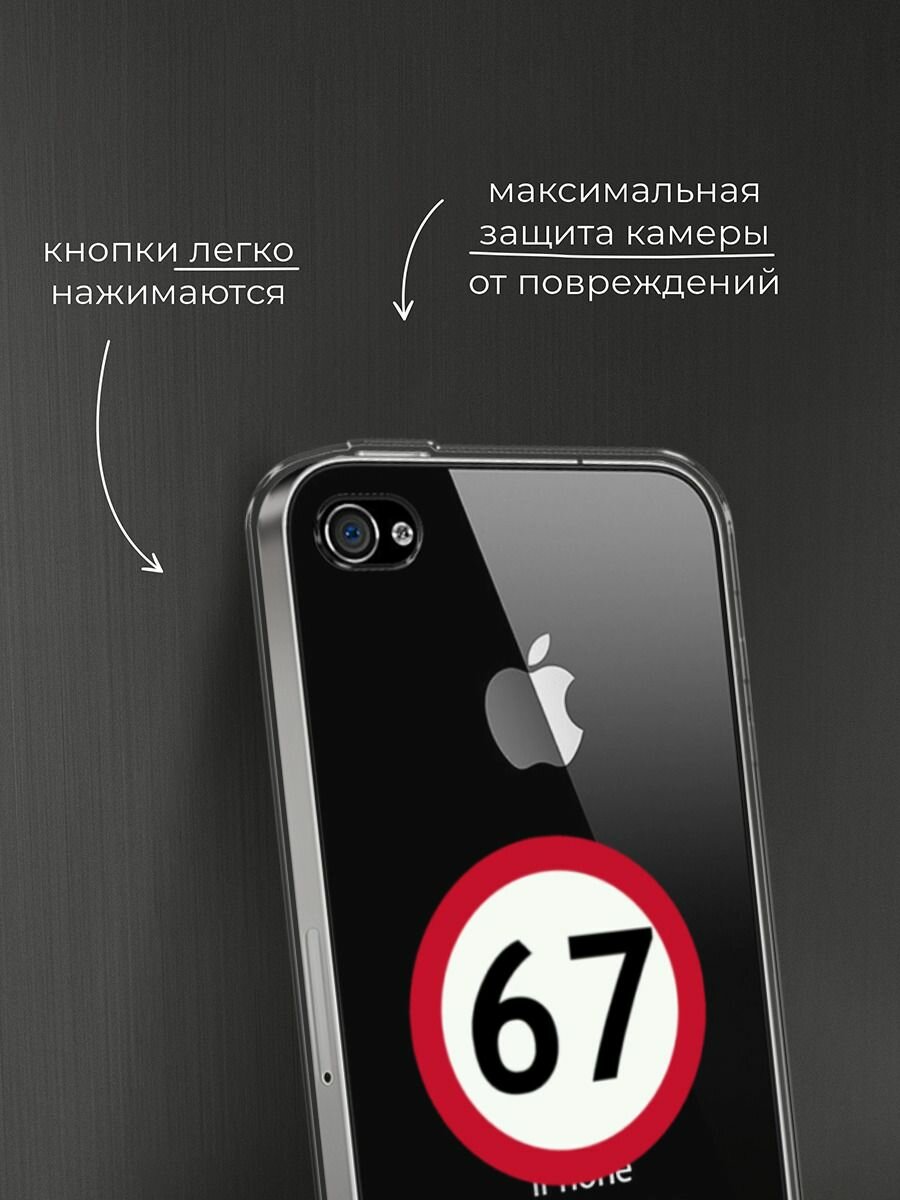 Чехол на Apple iPhone 4/4S / Айфон 4/4S с принтом Знак 67, прозрачный — фото 1