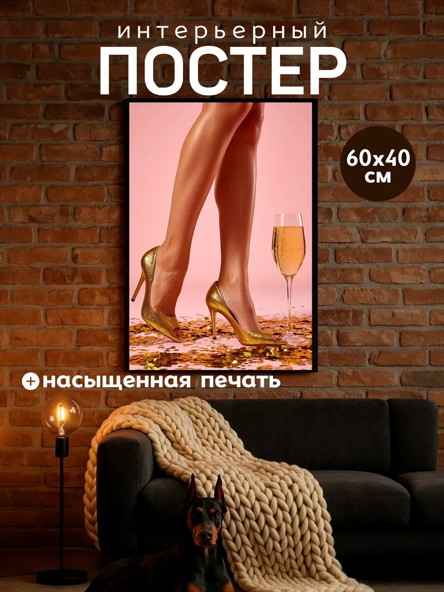 Постер для интерьера 40х60