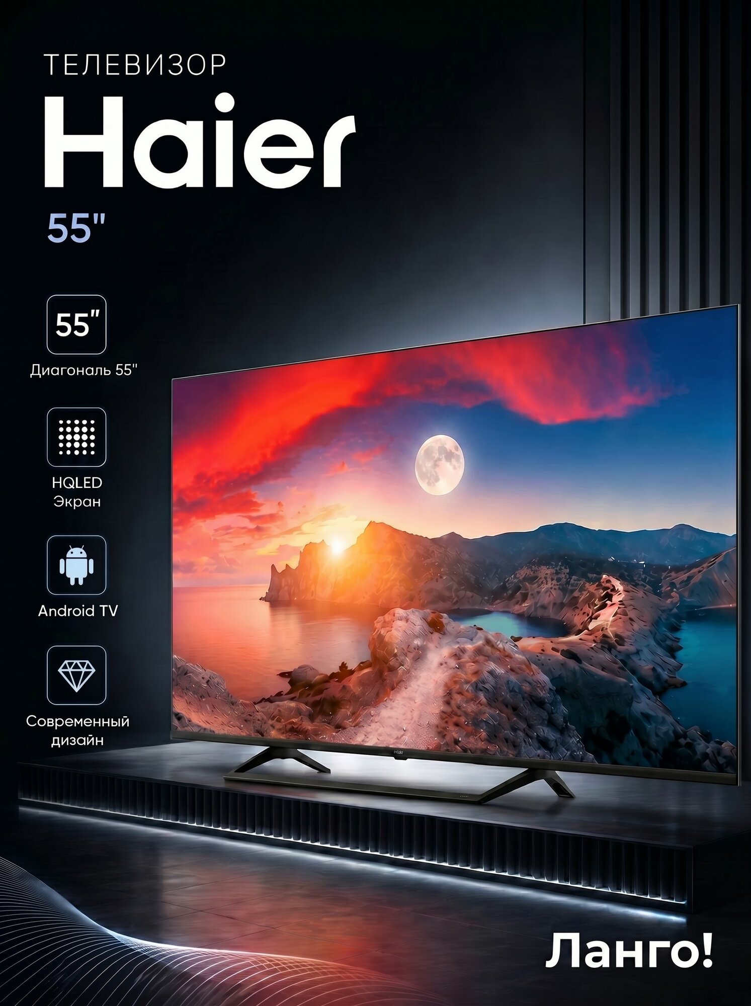 55" (140 см) Телевизор Haier 55 HQLED S2 Pro, HQLED 4K UltraHD, 3840x2160, Smart TV, черный