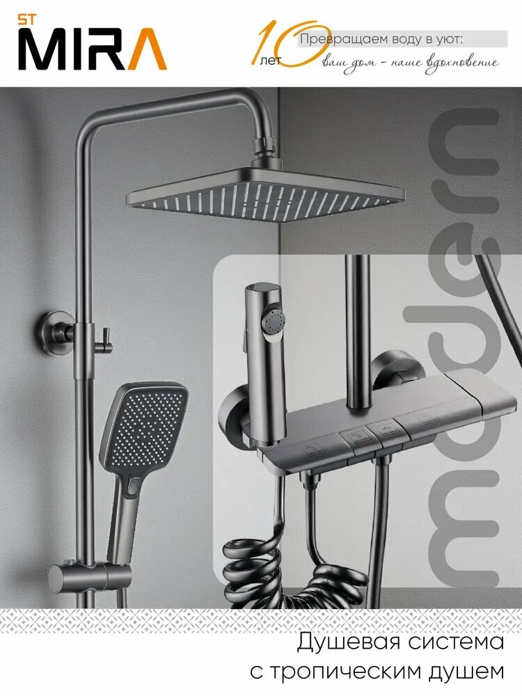 Душевая система с тропическим душем STMira Modern MMSS28
