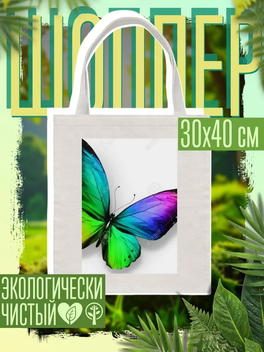 Сумка шоппер