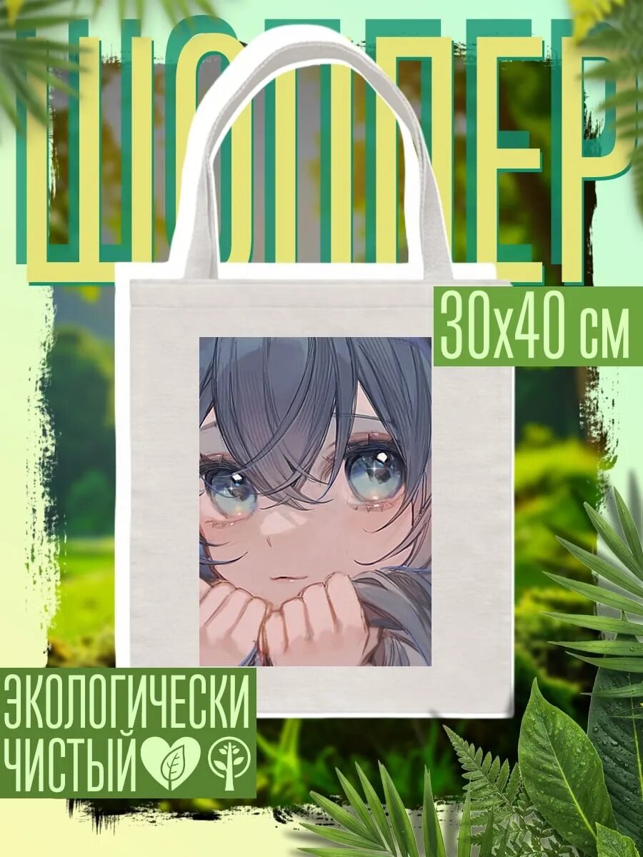 Сумка шоппер