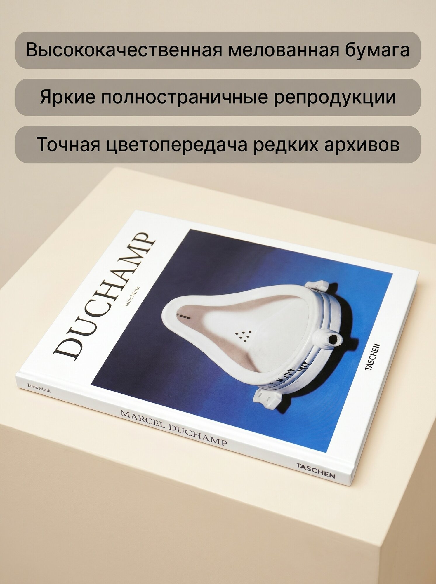 Книга Duchamp (Basic Art Series), Janis Mink, Издательство TASCHEN, на английском языке, твердый переплет — фото 1