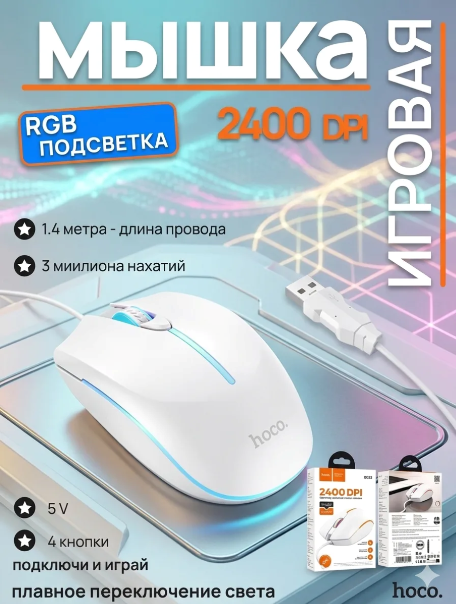 Компьютерная мышь