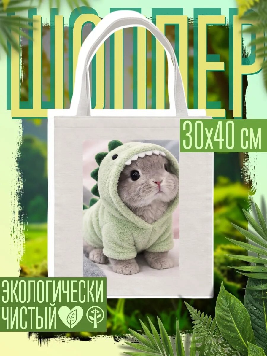 Сумка шоппер