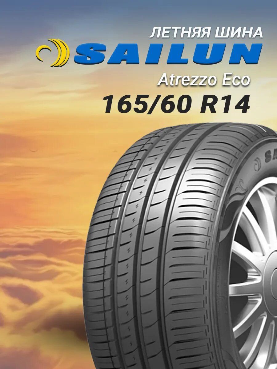 Шина летняя автомобильная Sailun Atrezzo Eco 165/60 R14 75H