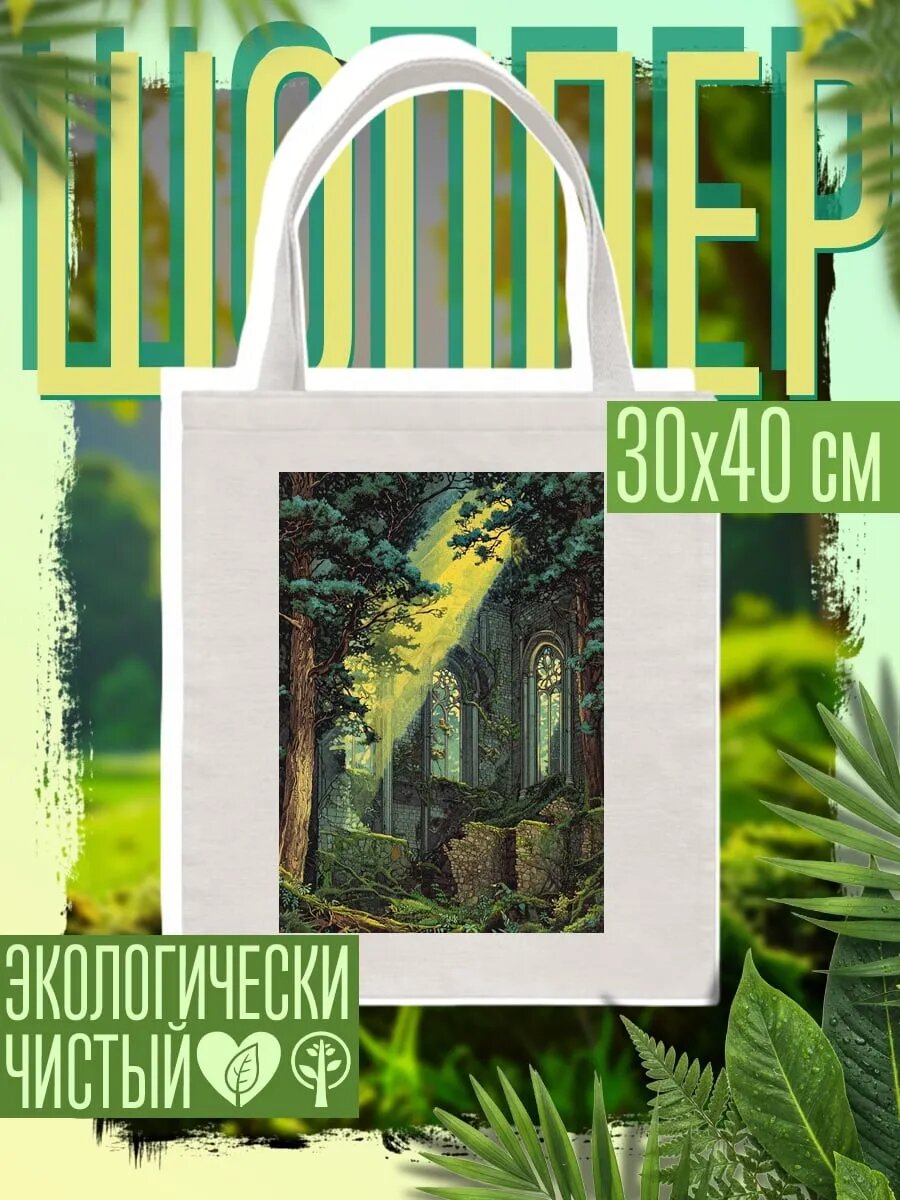 Сумка шоппер