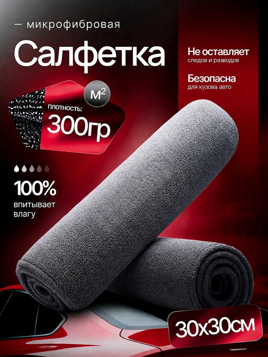 Микрофибра для авто
