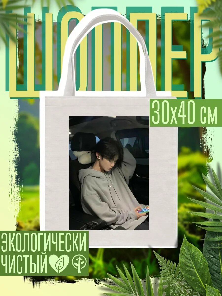 Сумка шоппер