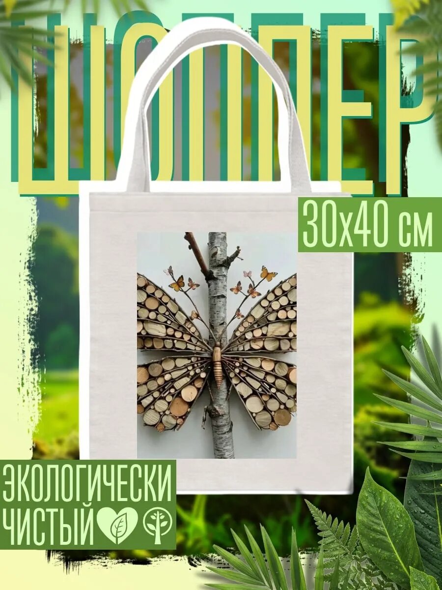 Сумка шоппер