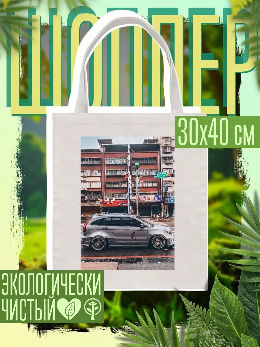 Сумка шоппер