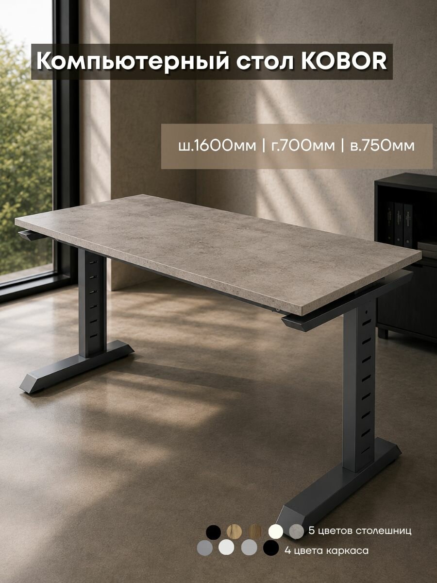 Стол компьютерный KOBOR KL2-160/70 graphite/chicago для работы дома