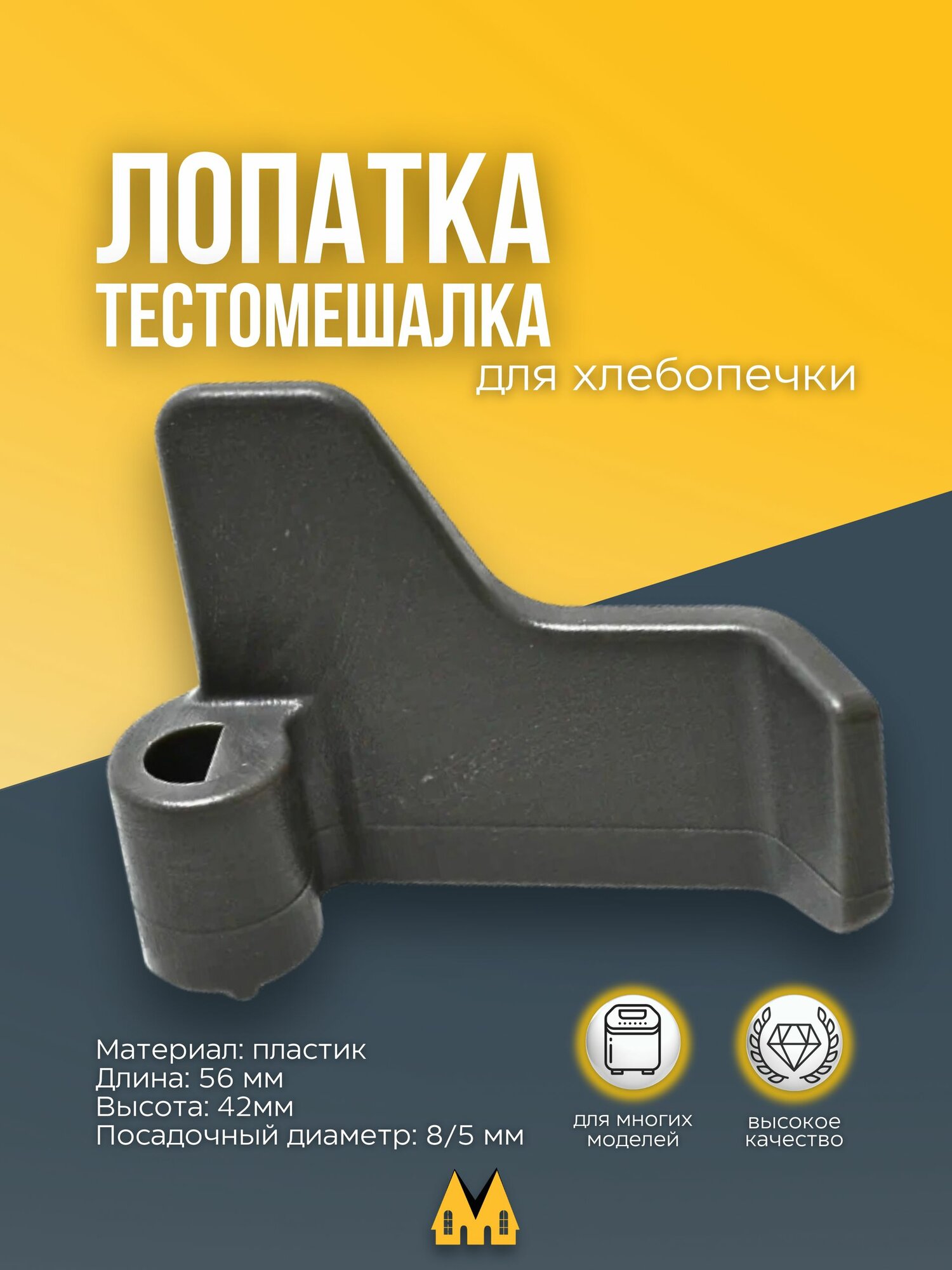 Лопатка (тестомешалка) для хлебопечки LG - 5832FB3011A