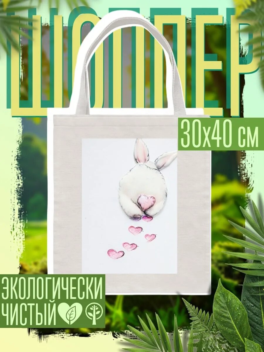 Сумка шоппер